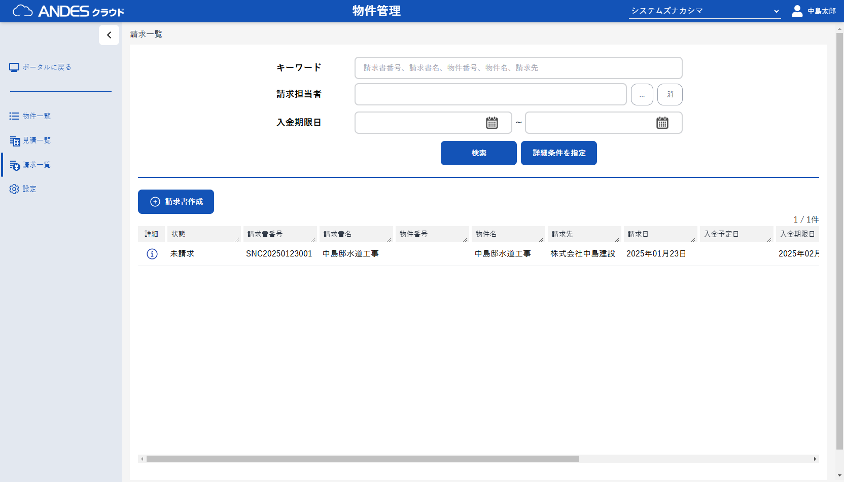 請求書が登録されます。