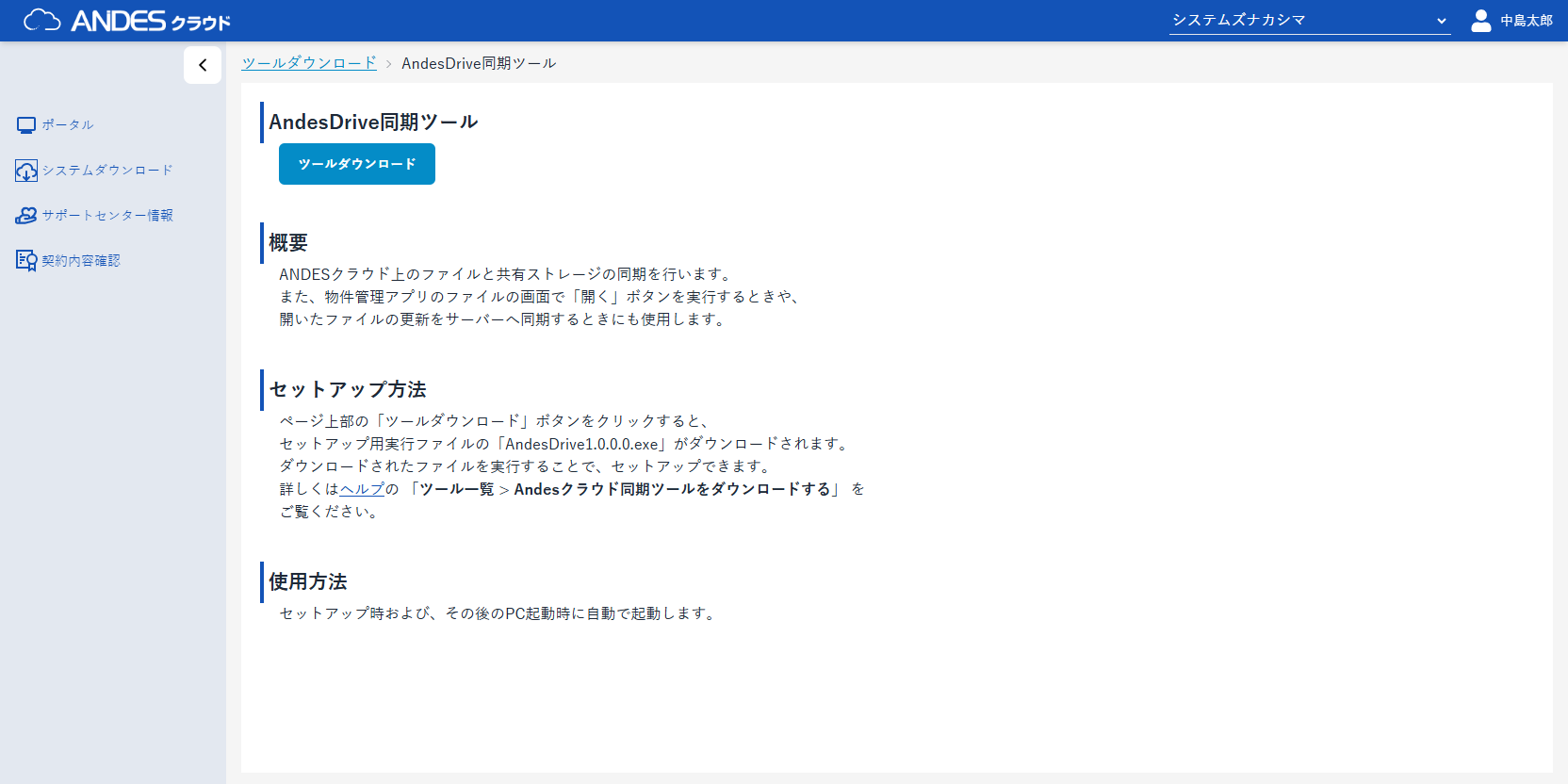 ツールダウンロード をクリックします。